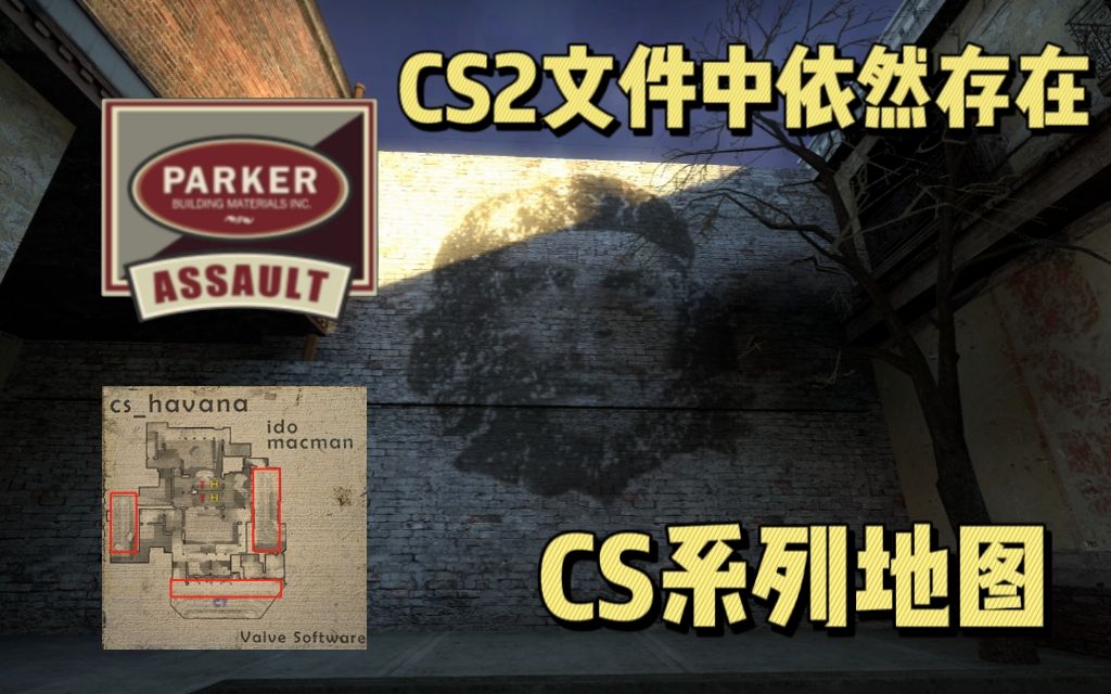 CS2中文件夹仍然存在的CS系列地图(二)