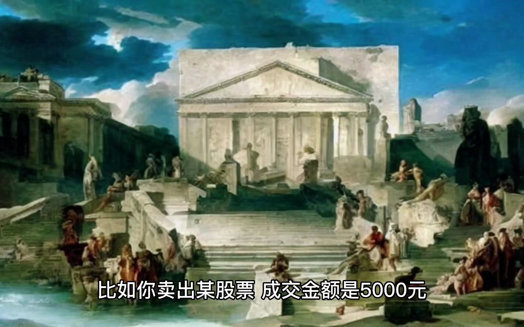 股票印花税怎么计算?股票的交易费用有哪些(下)