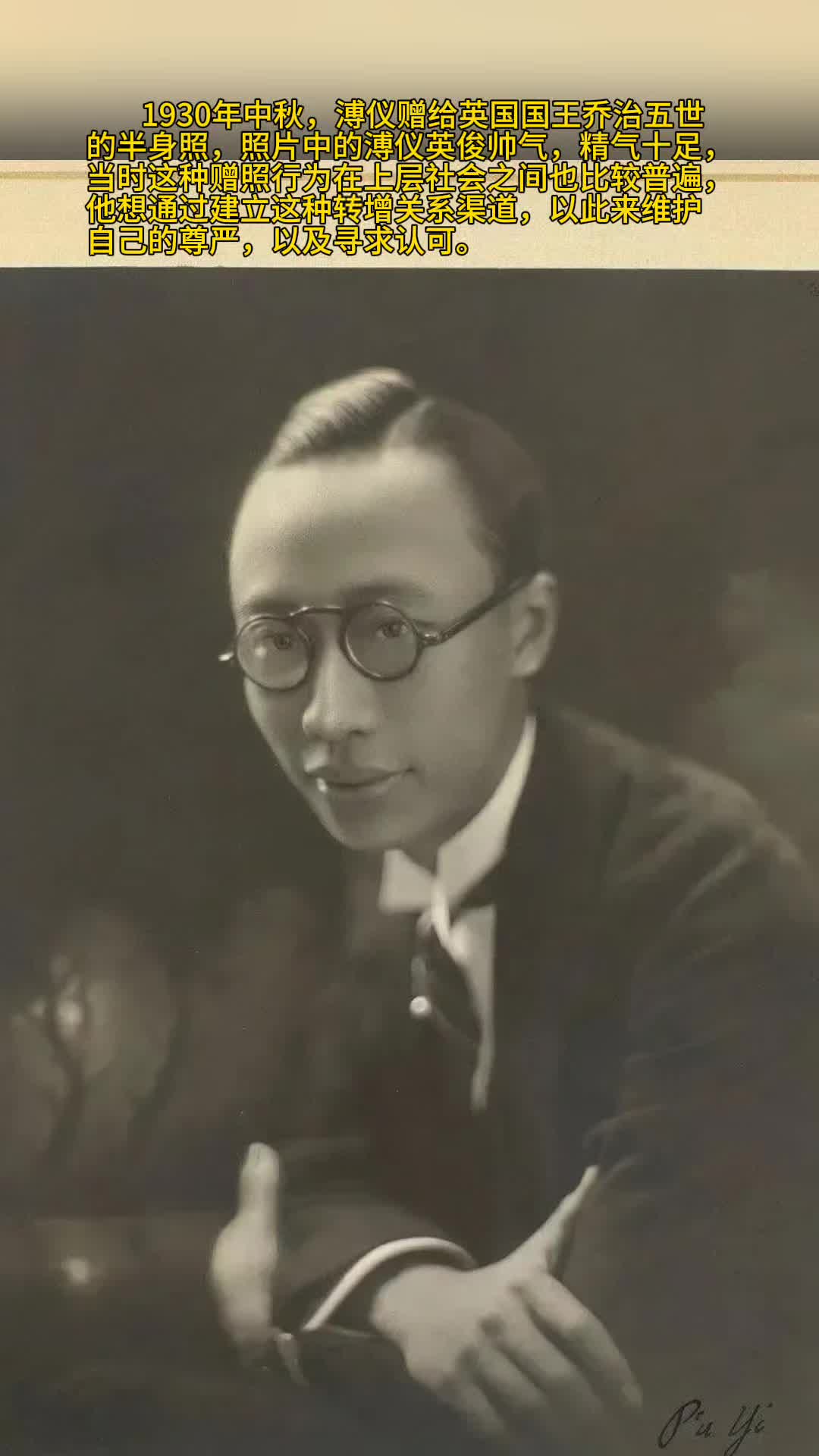 1930年中秋,溥仪赠给英国国王乔治五世的半身照。#溥仪 #末代皇帝 #...