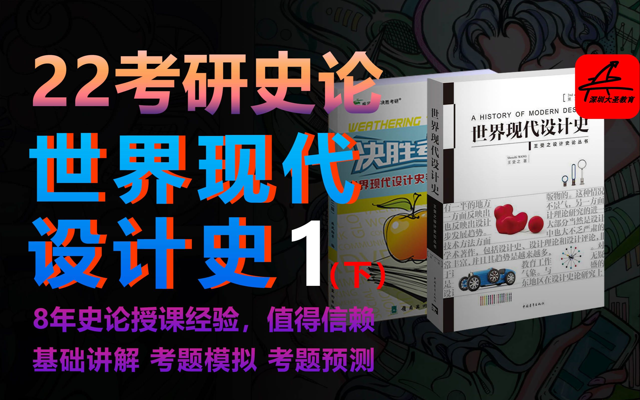 考研【世界现代设计史】1工艺美术运动 下