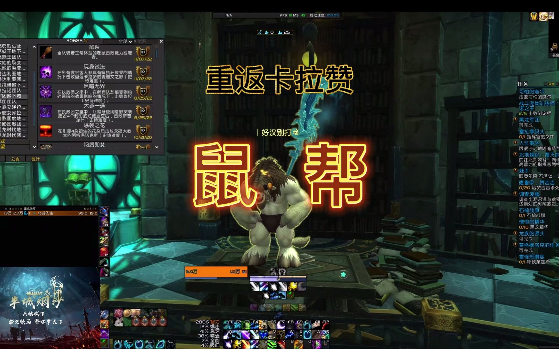 【重返卡拉赞】鼠帮_魔兽世界