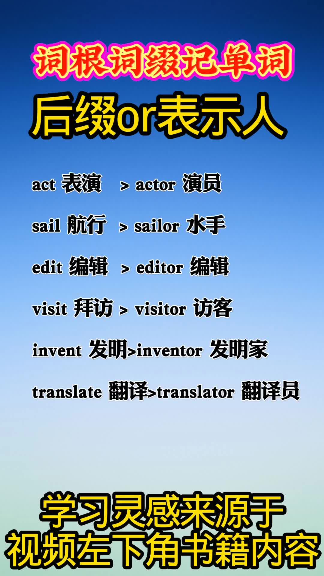 词根词缀记忆英语单词 词根词缀记忆英语单词 #涨知识 #英语单词速记