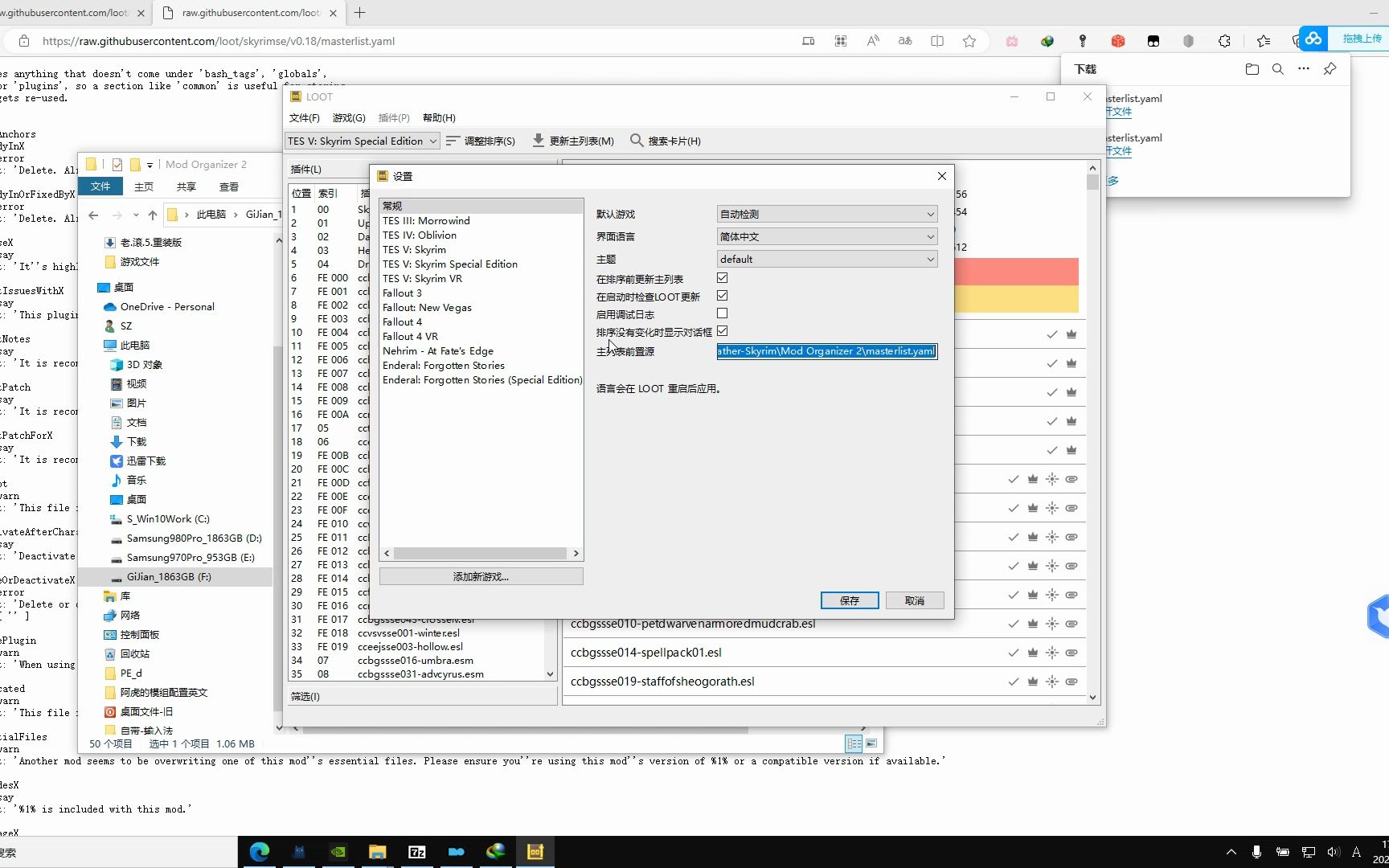 老滚5 排序提示LOOT DebugLog.txt等,各种原因排序失败?教你彻底...