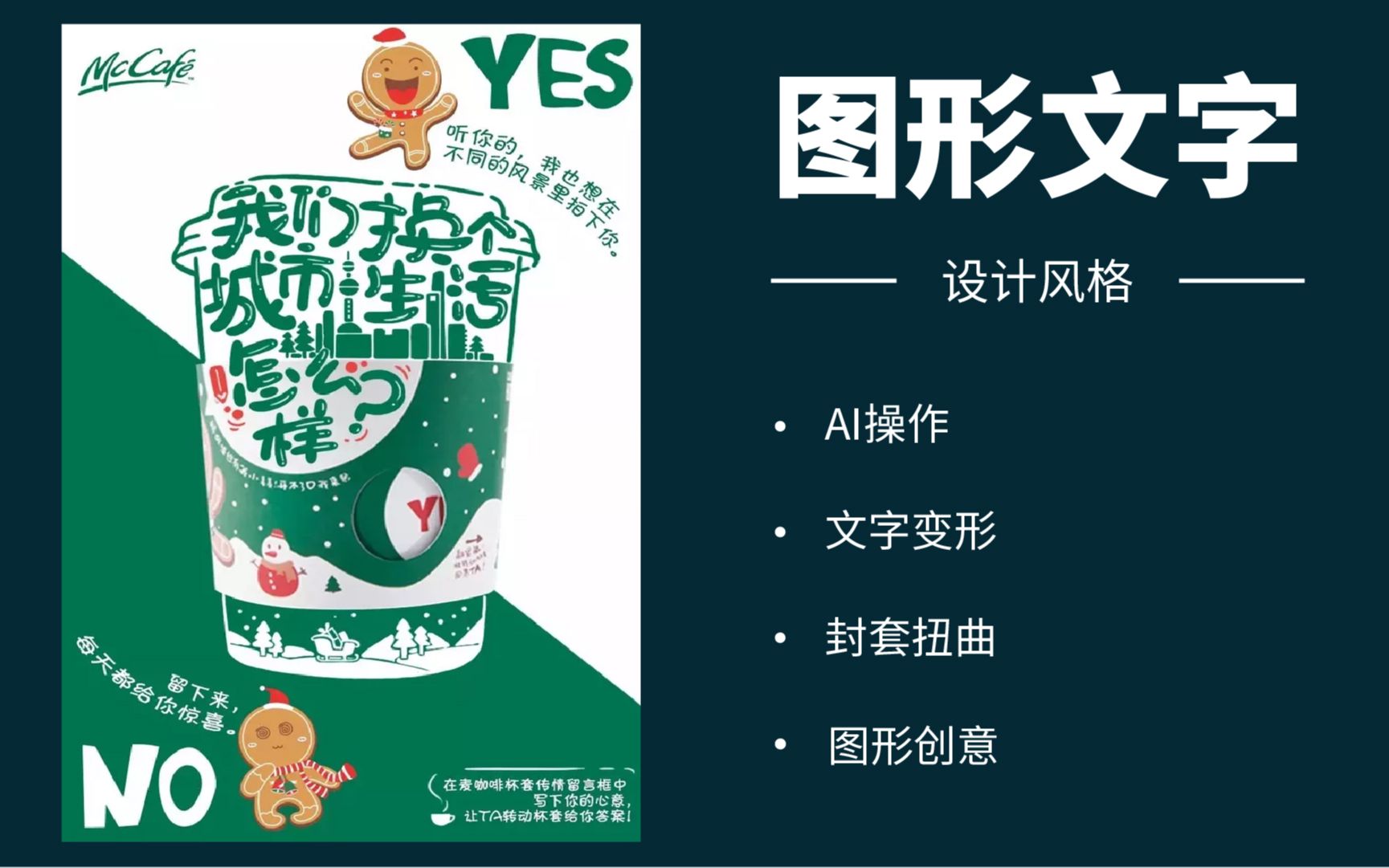 【设计风格教程】100种流行设计风格之图形文字风格效果