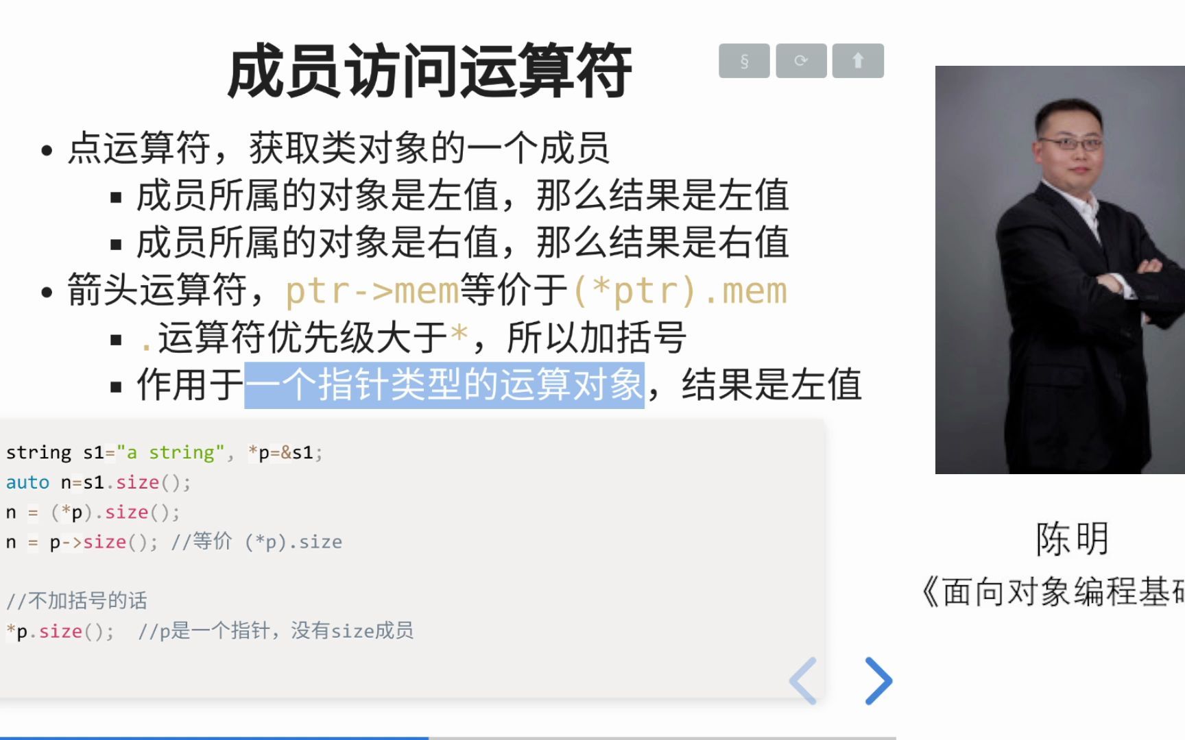 面向对象编程基础 表达式3