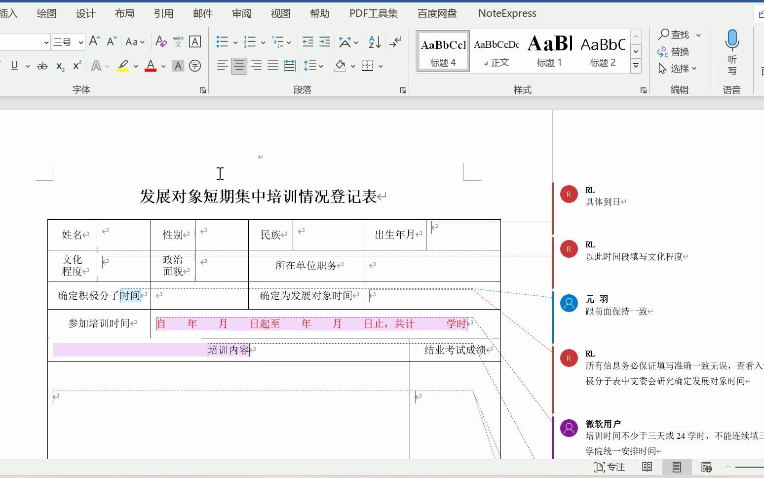 8-发展对象短期集中培训情况登记表