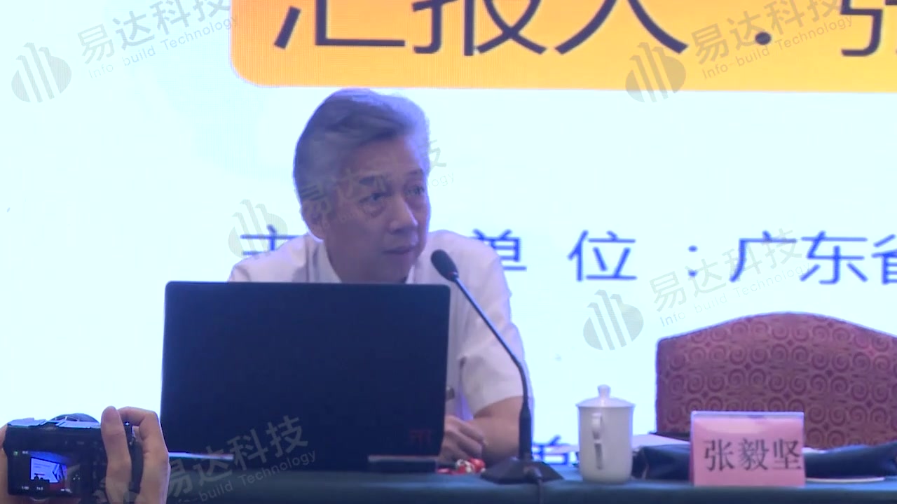 【易达科技】《广东省通用安装工程综合定额(2018)》技术交底(主讲...