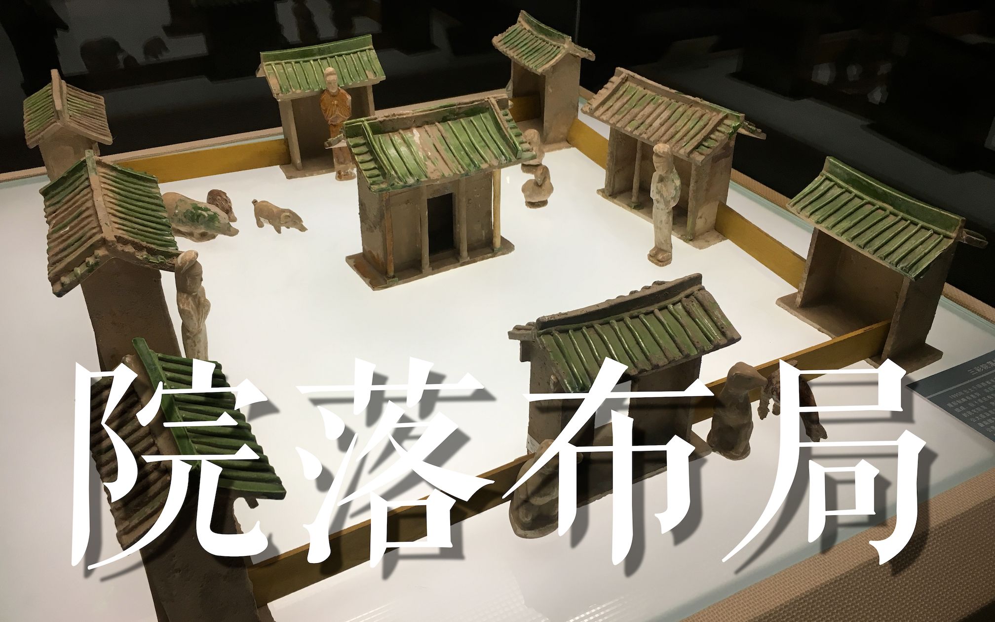 幻变的院落与宏伟的巨构:中西古建筑如何玩转各自的空间艺术?