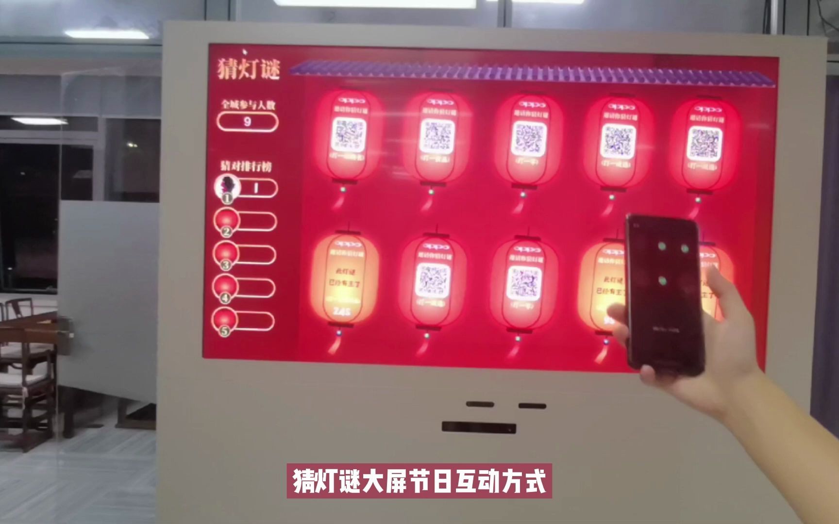 大屏互动游戏之节日互动猜灯谜