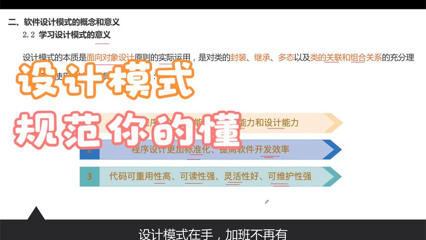 大话设计模式之软件设计模式概述