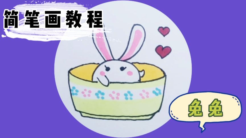 简笔画 虽然我的碗里看起来像个汤圆 你也不要吃我呀