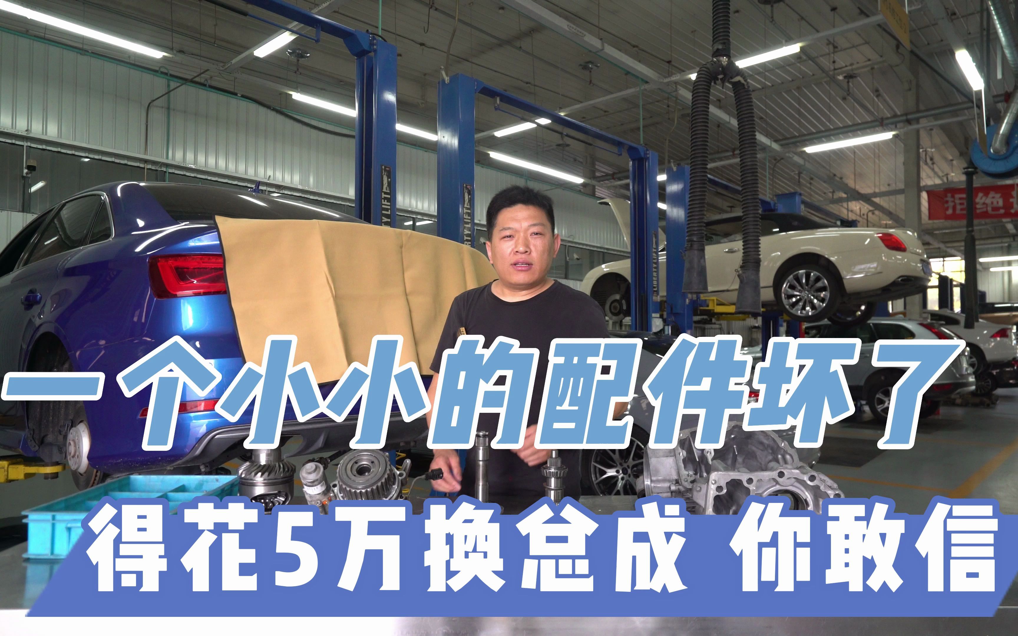 汽车上油封坏了得5万多换差速器总成你敢信?奥迪S3后差速器维修