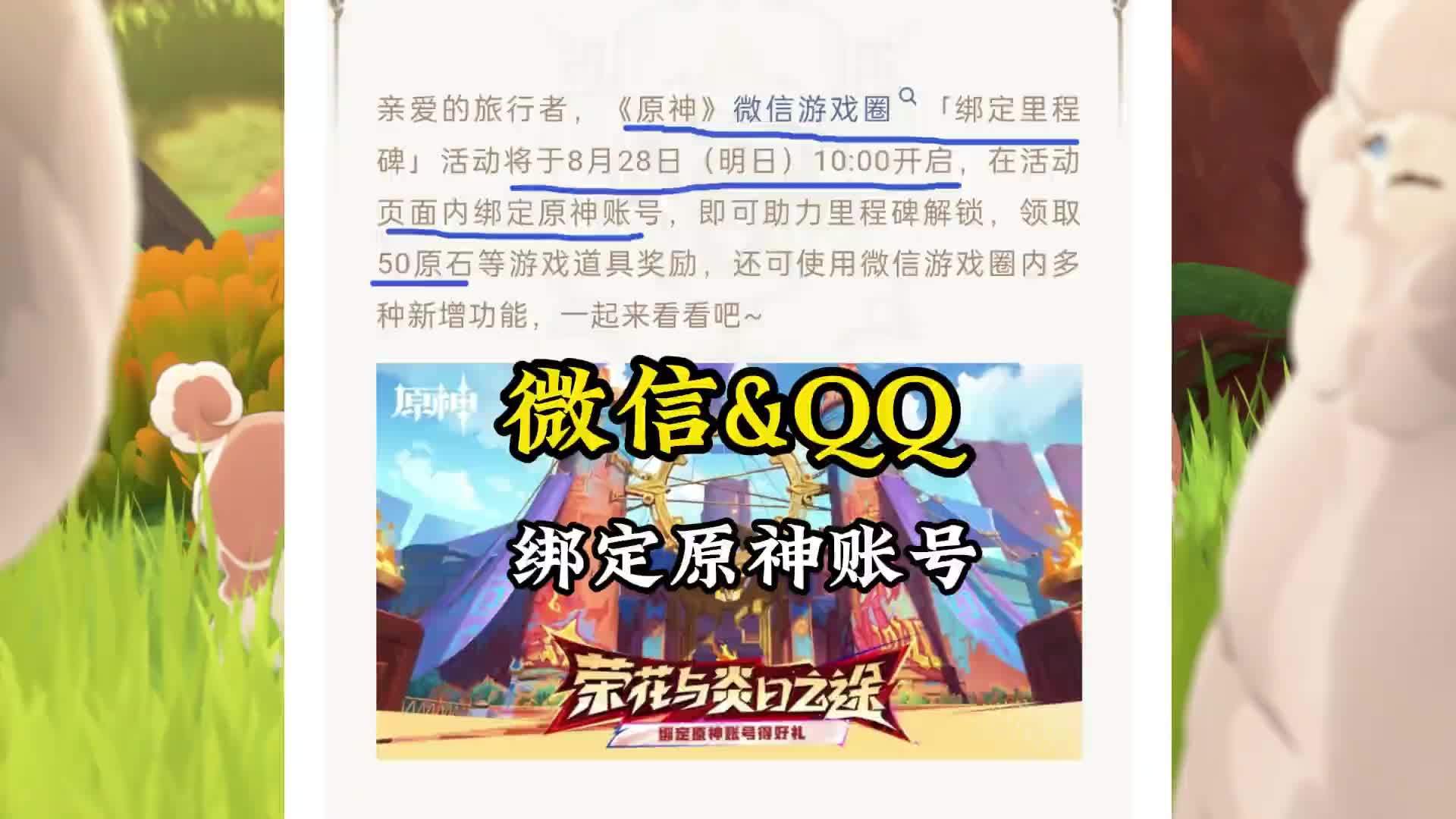 微信也干了,QQ与微信都即将能绑定原神账号!