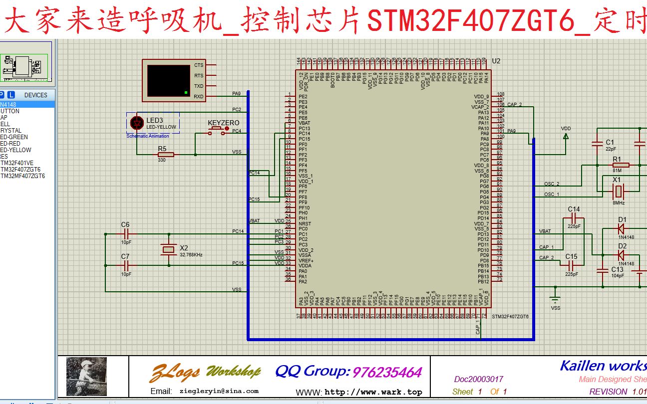 大家来造呼吸机_控制芯片STM32F407ZGT6_007_定时器仿真
