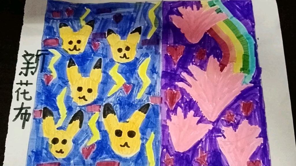 小朋友的课堂小画作(一年级):新花布(漂亮的花布。图案有规律地排列,...