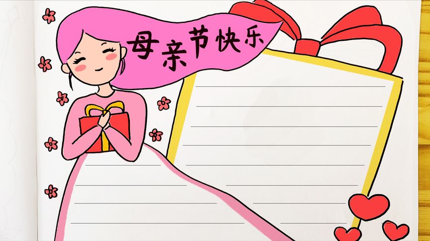母亲节快乐!简单又漂亮的母亲节手抄报模板,画一幅送给妈妈吧!
