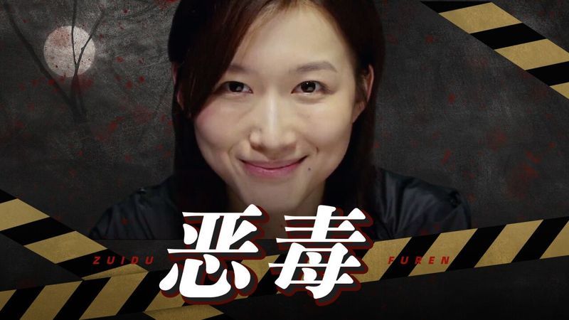 《法医秦明之读心者》真相水落石出,好狠毒的女人