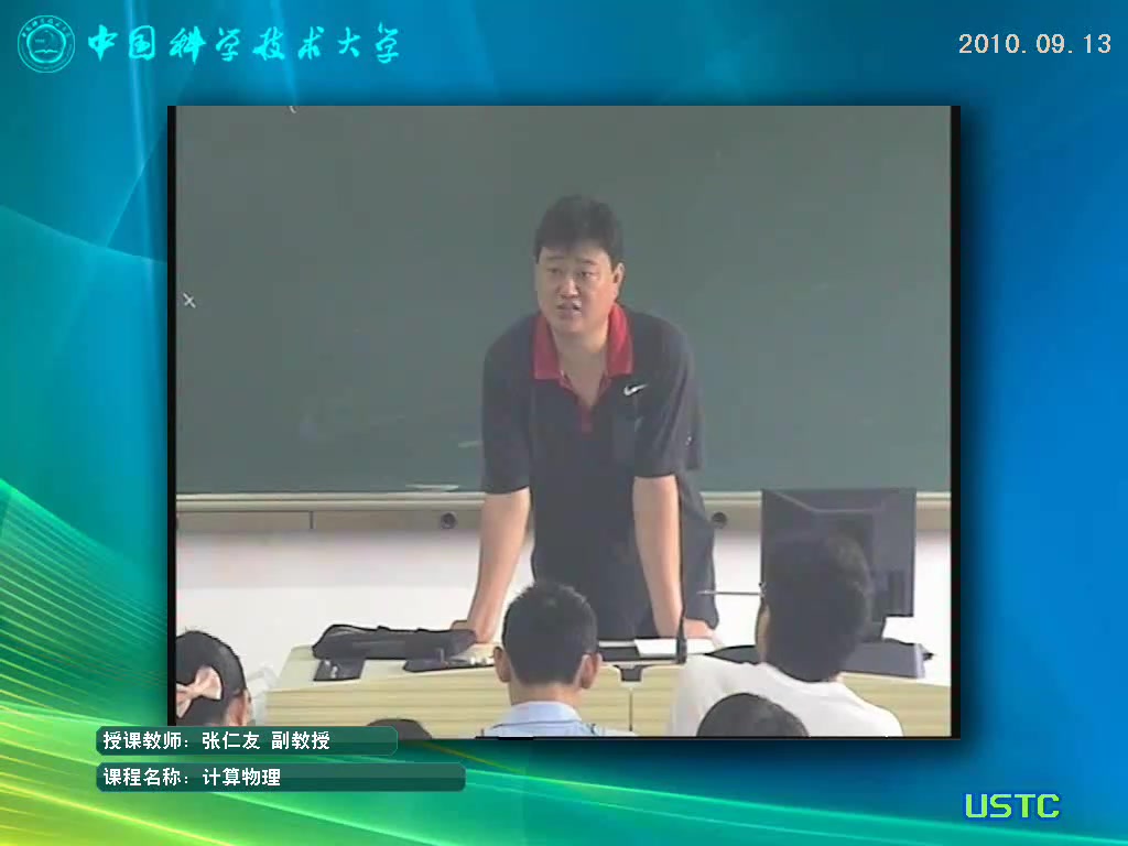 计算物理学视频教学