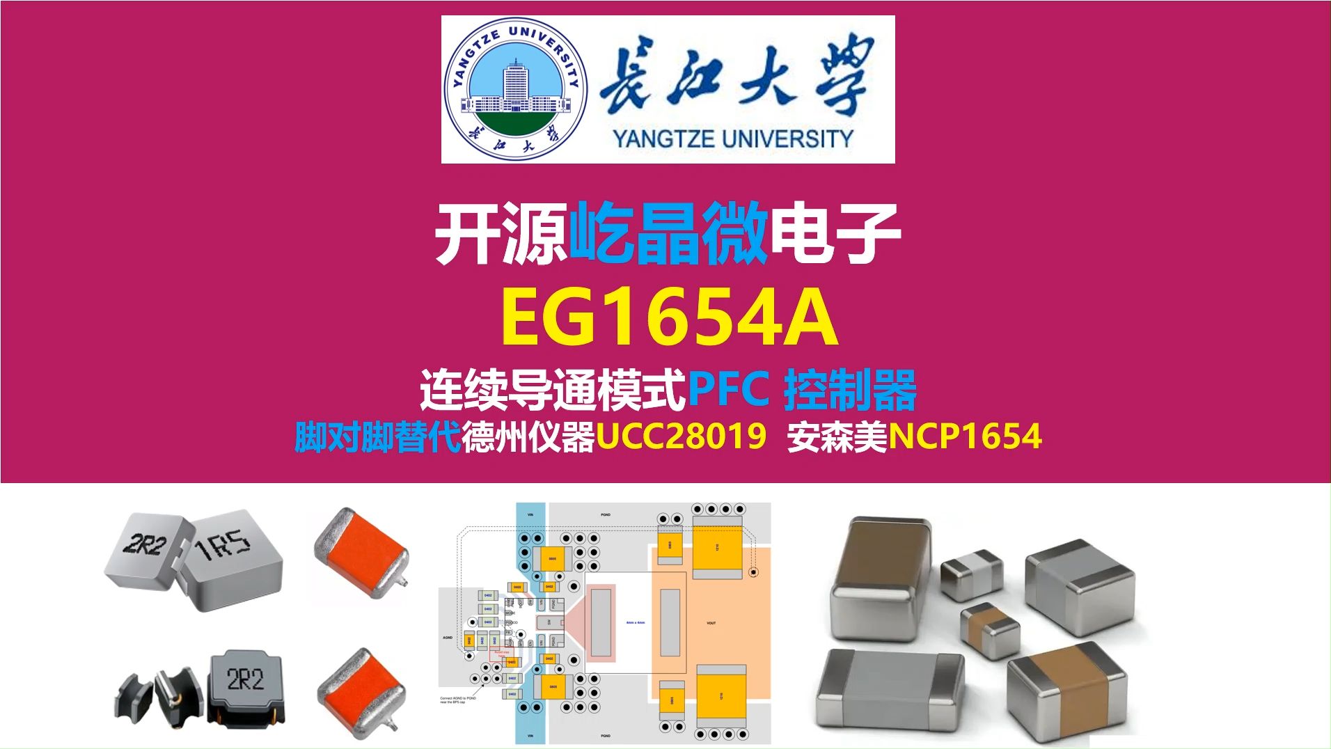 开源屹晶微电子EG1654A功率因数校正芯片原理图与PCB,脚对脚替代...