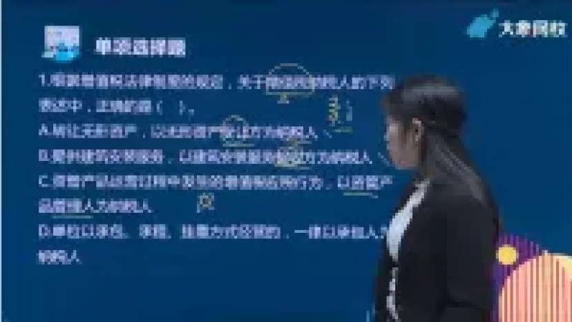 初级会计资格证之经济法基础-增值税、消费税法律制度习题精讲