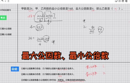 最大公因数、最小公倍数,分解质因数法和短除法一定要掌握
