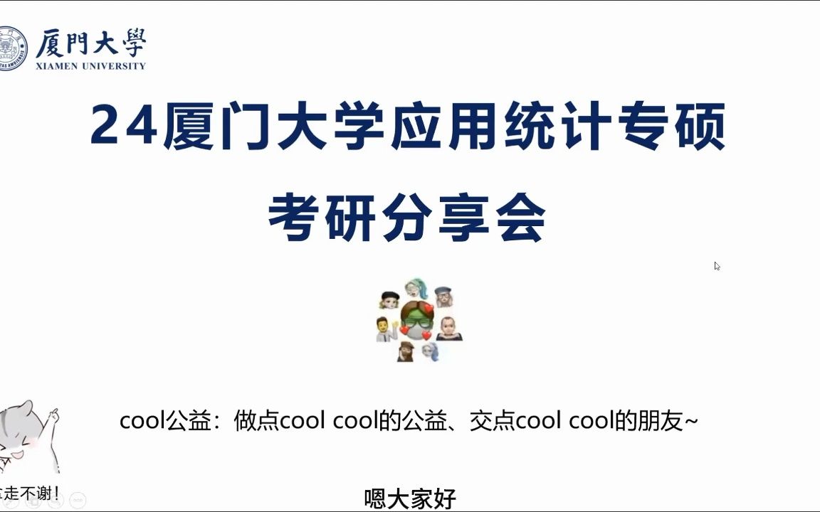 厦门大学经济学院考研分享(厦大806宏、微观经济学,432统计学,433...