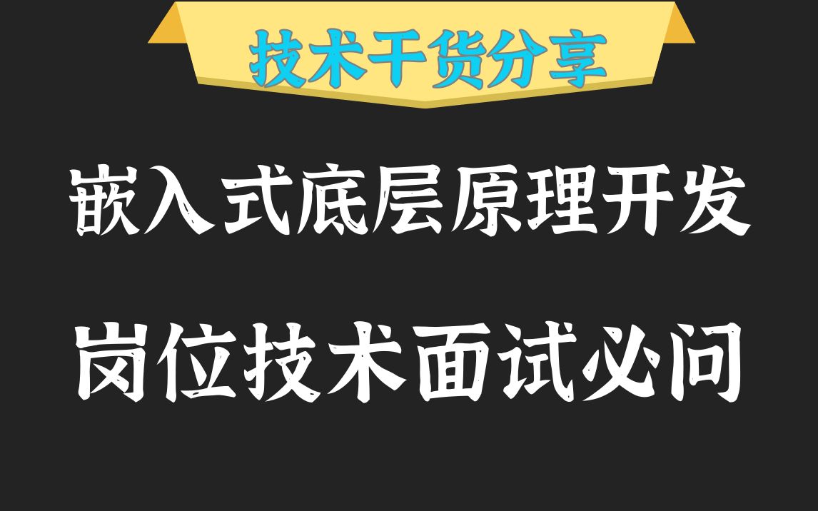 【零声教育Linux内核VIP试听课】Linux内核开发岗位《技术面试必问》