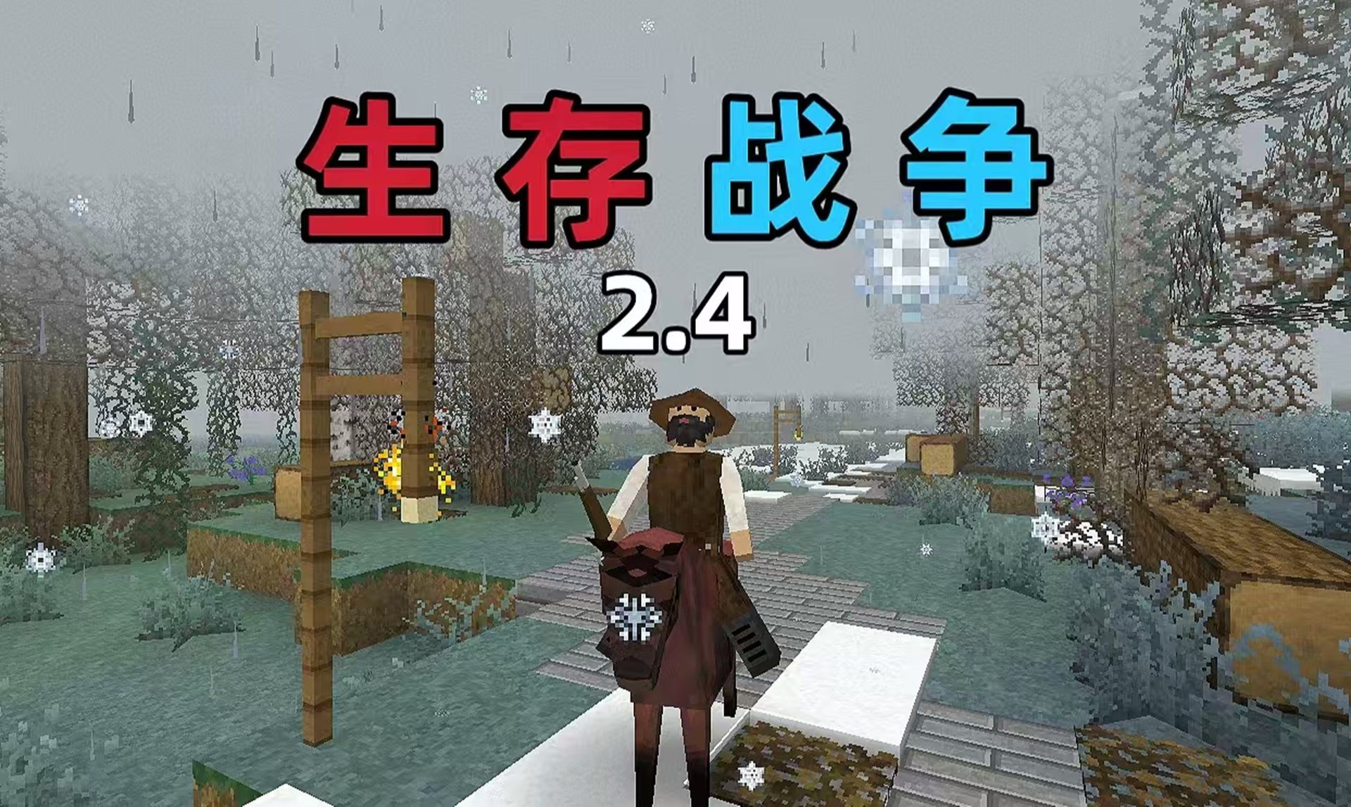 ...时代!生存战争2.4原版硬核生存【第七期】_哔哩哔哩bilibili_我的世界