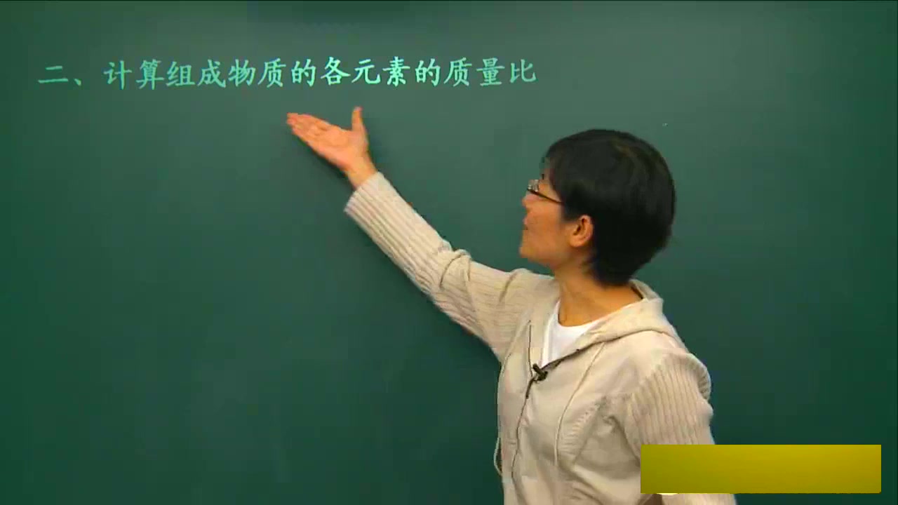 初三化学九年级上册 5化学式的计算