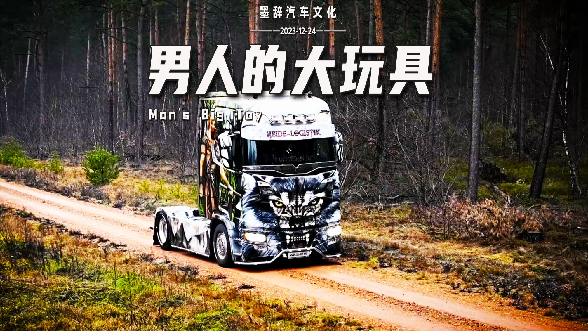 这辆卡车的回头率比兰博基尼还要高!