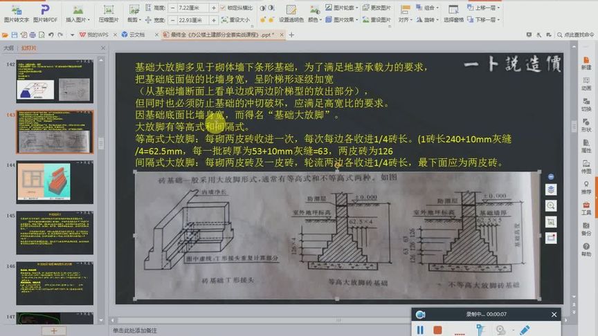 工程造价之基础大放脚讲解