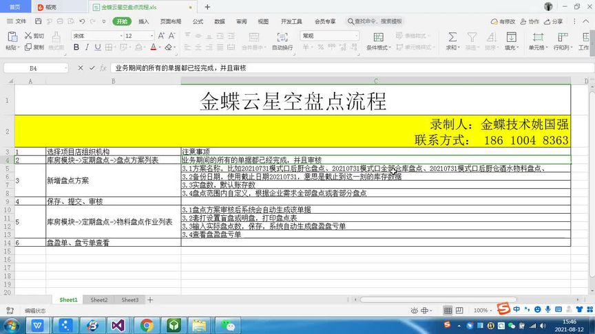 金蝶云星空供应链库房盘点业务流程