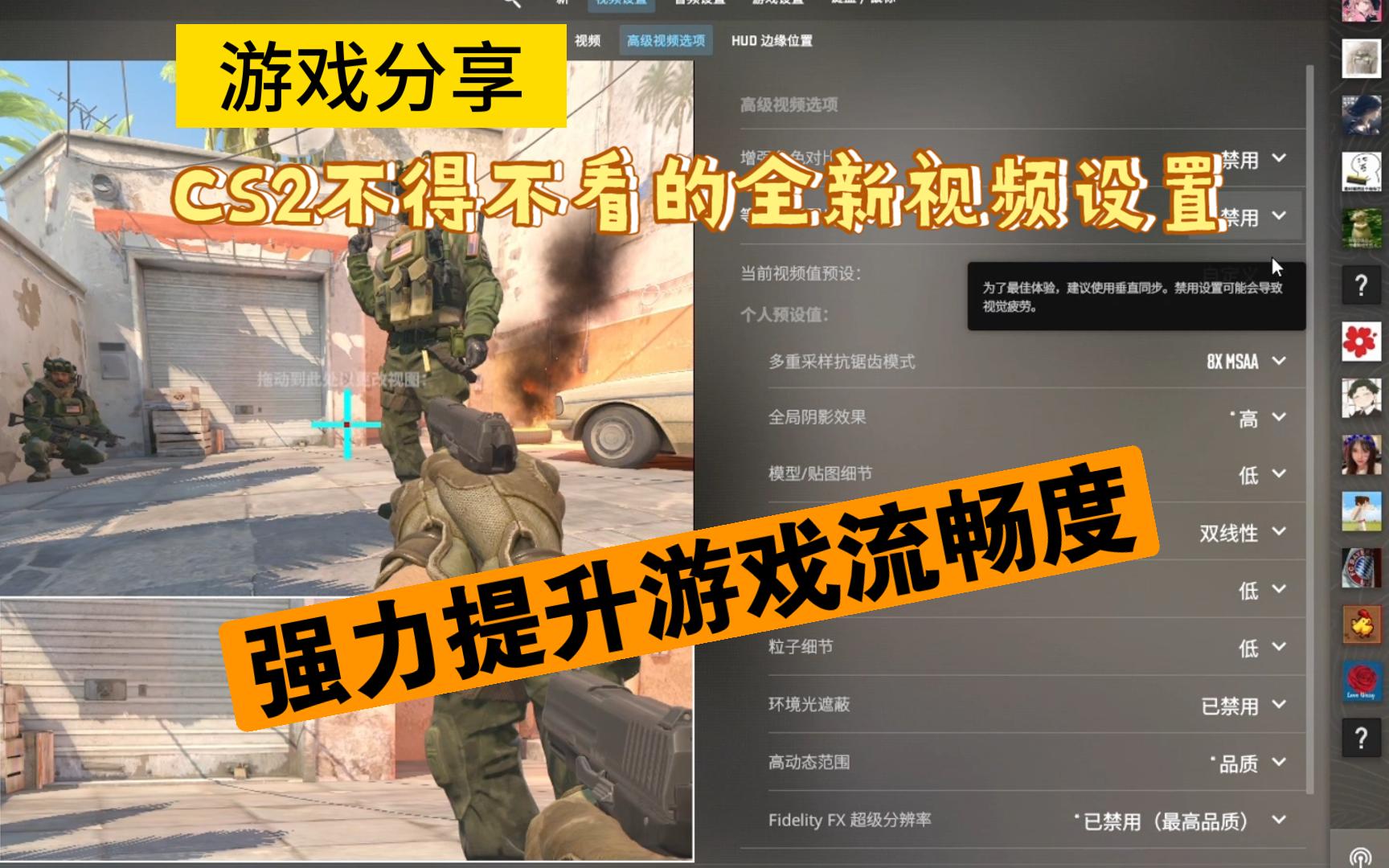 【游戏分享】CS2游戏内视频设置,大幅提升流畅度,笔记本也能重振...