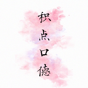 阿雅小布丁呀 