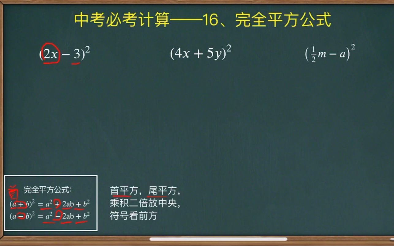 中考必考计算16:完全平方公式
