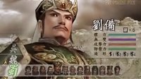 真三国无双4-刘备终极武器(真黄龙剑)获得方法