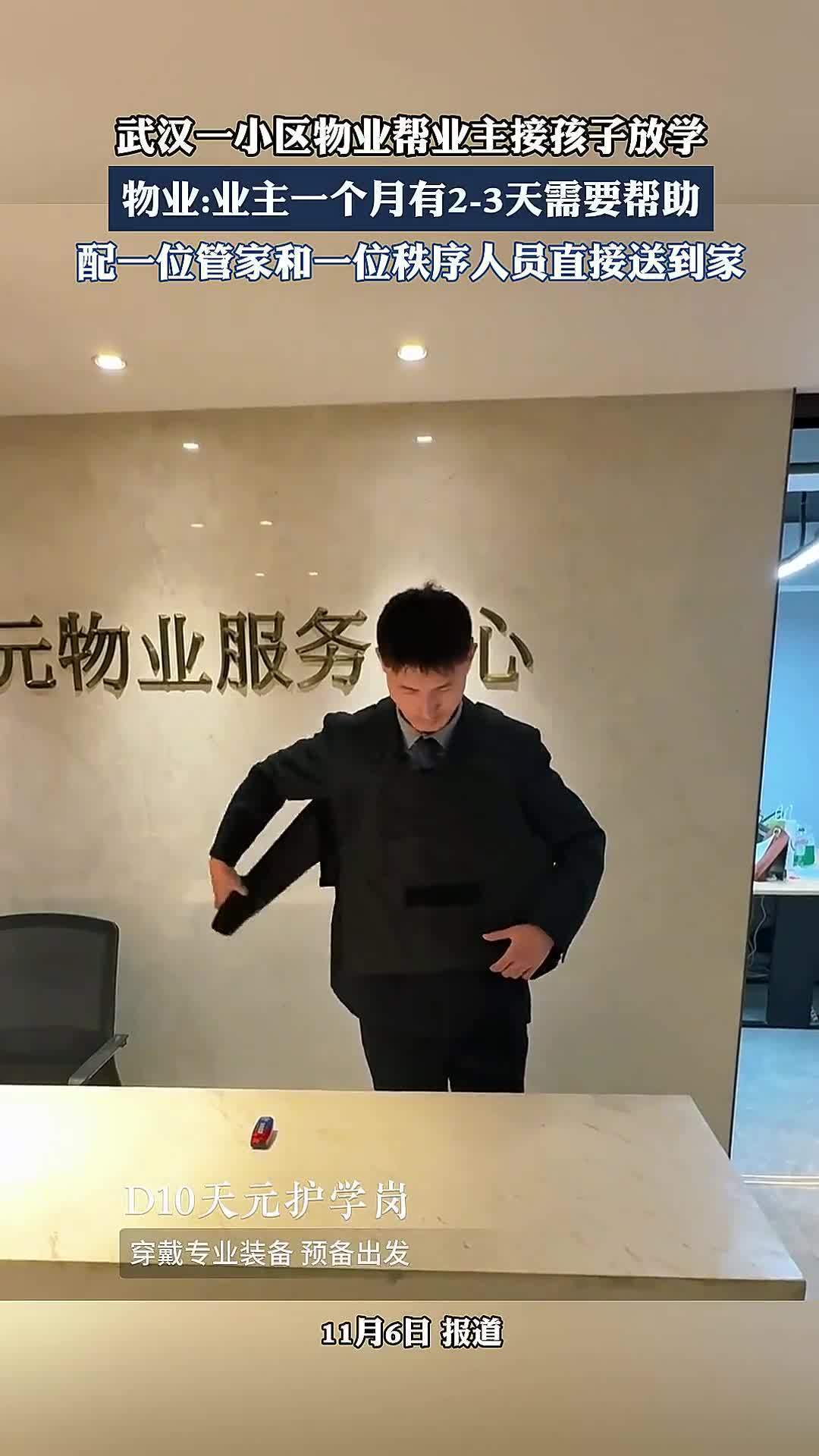 武汉一小区物业暖心服务:帮业主接孩子并安全送回家