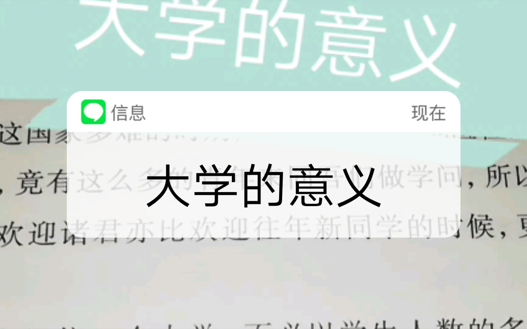 【分享一篇文章吧】大学的意义
