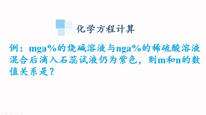 初三化学如何根据反应现象,用化学方程计算判断反应物的数量关系