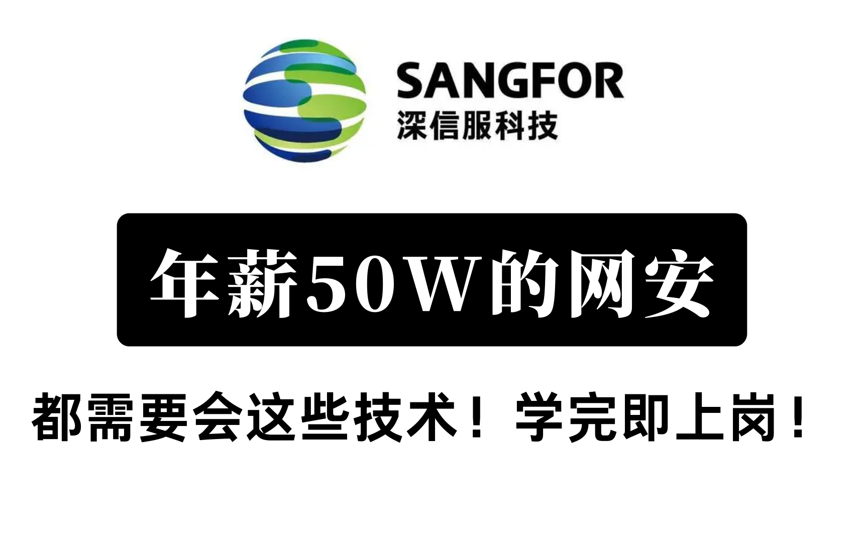 ...网络安全入门培训教程,官方出品(含Linux基础|渗透测试|web安全等.)