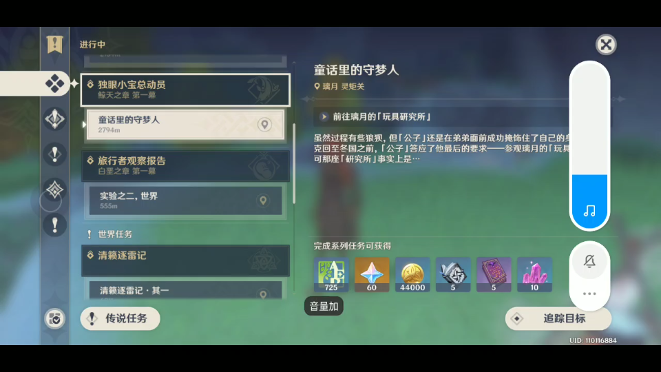 莱娜『原神』“公子”角色剧情任务『独眼小宝总动员』第一幕 鲸天...