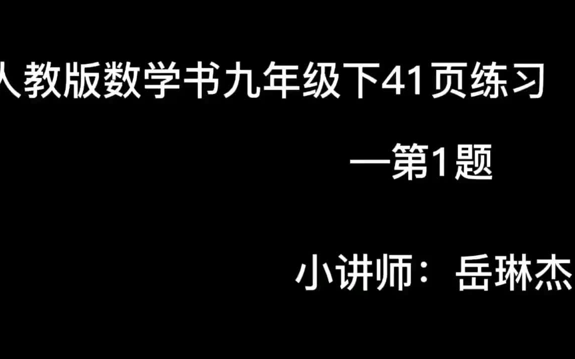 我的学生,爱讲题(人教版九年级下27.2.3相似三角形应用举例P41练习全...