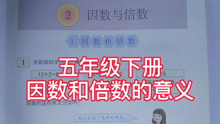 人教版小学数学五年级下册因数和倍数的意义