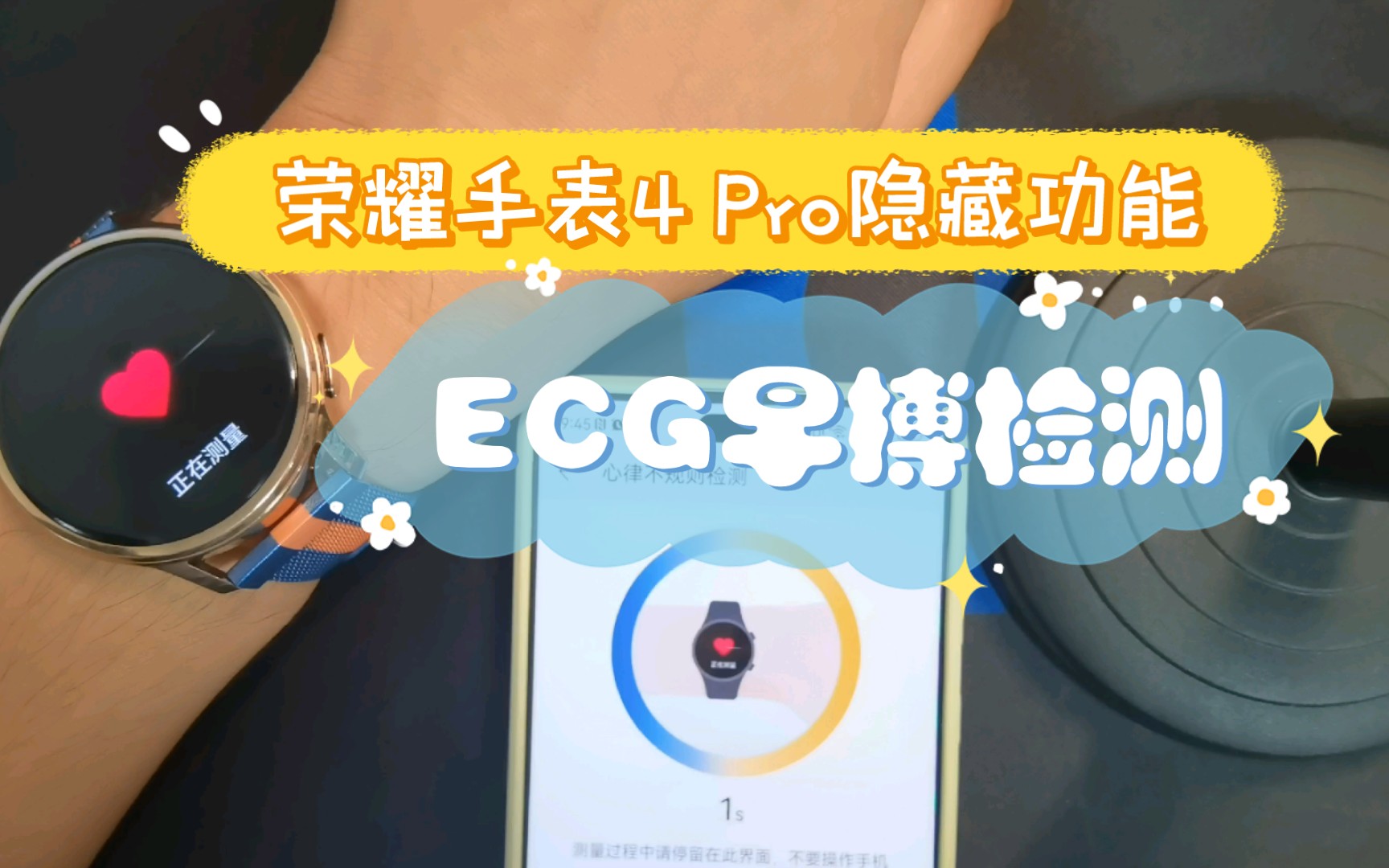 荣耀手表4 Pro的隐藏功能—心电图检测【早搏】