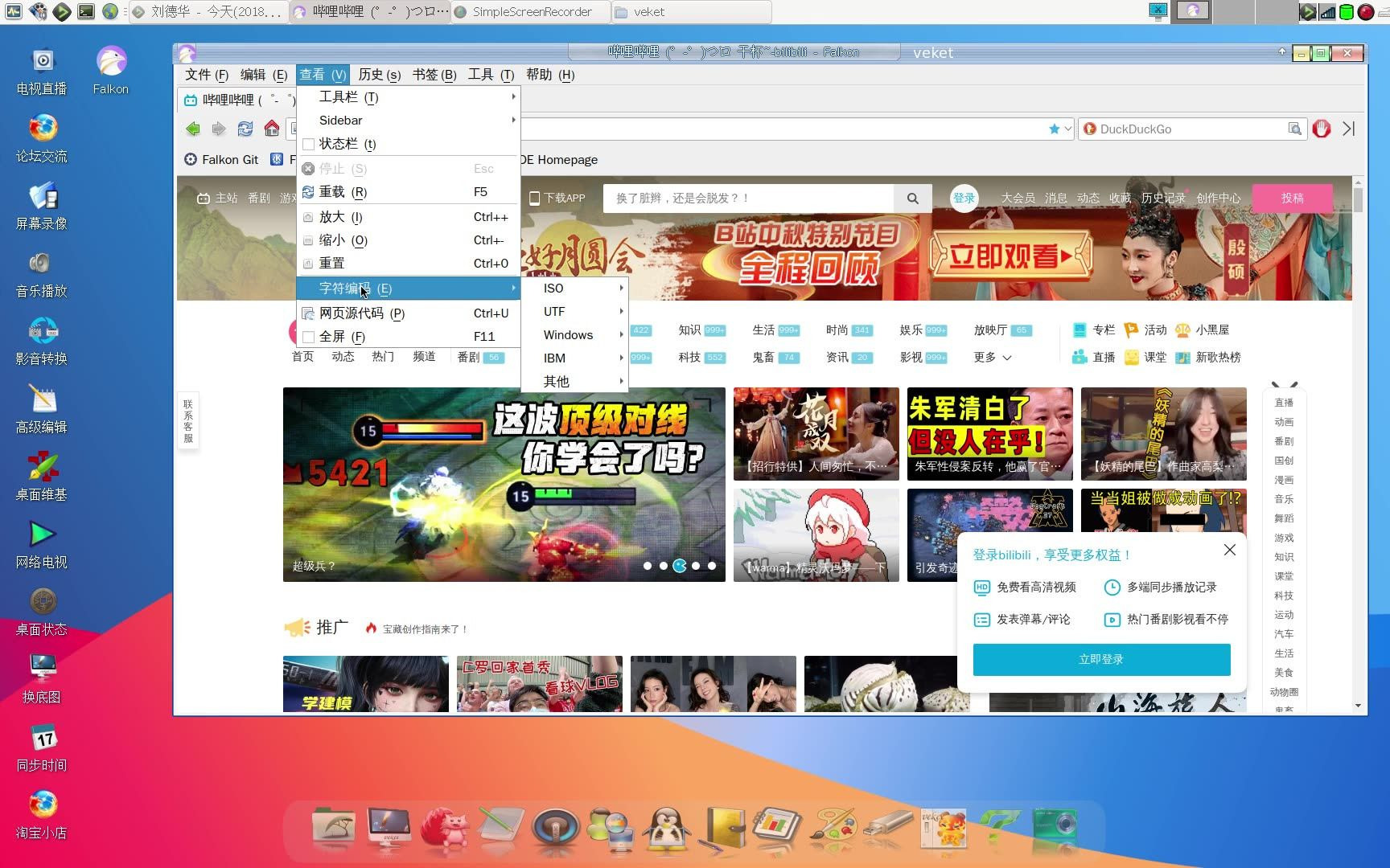 内置广告拦截器的轻量级浏览器Falkon
