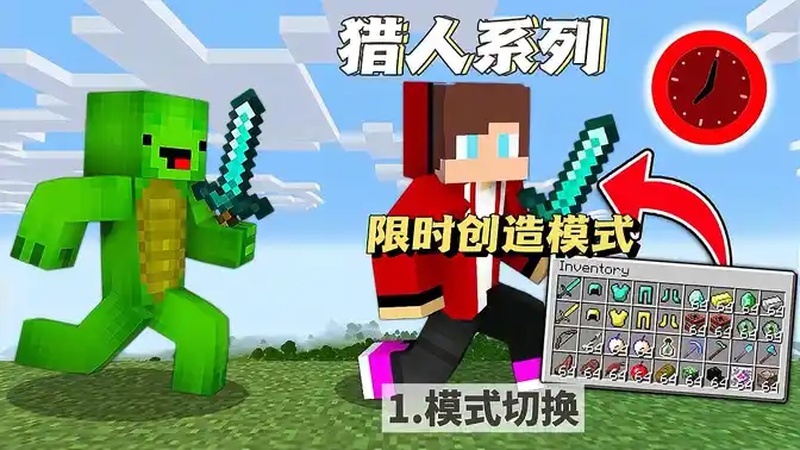 1.我的世界:猎人系列模组。当猎人模组加入了创造模式怎么干掉我
