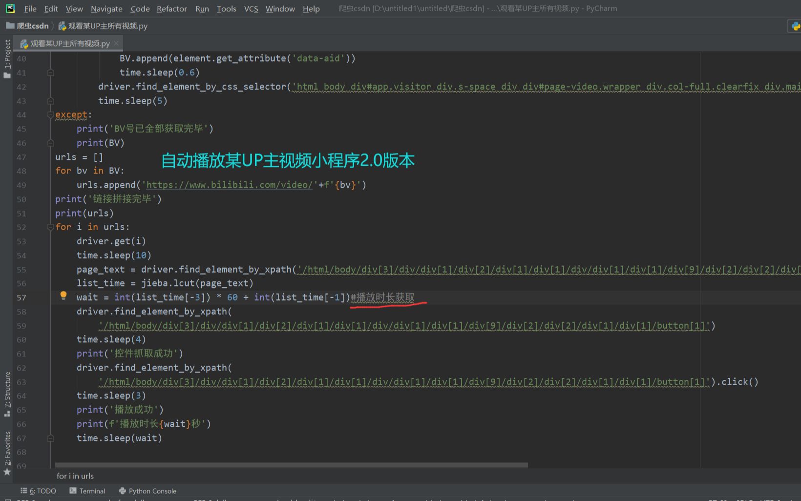 自动观看任意UP主全部视频的Python小程序(下)