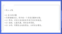 设计概论第五讲:设计程序