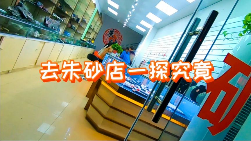 怎样的朱砂戴着对身体有害?而哪些对人体有好处?咱们去一探究竟