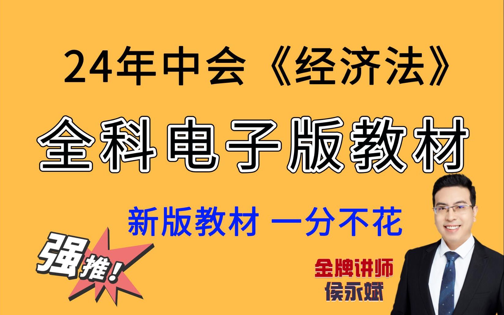24年中级会计师,全科电子版教材,新版教材直接用,一分不花!